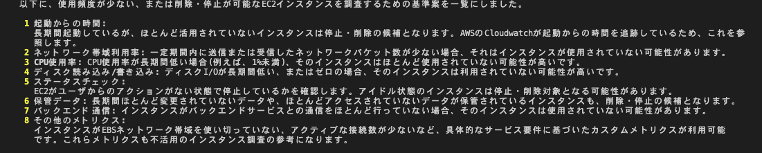 Open Interpreterを使ってクラウド料金を下げられるか検証してみた | cloud.config Tech Blog